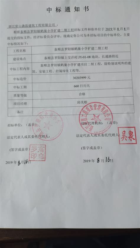 中标通知书