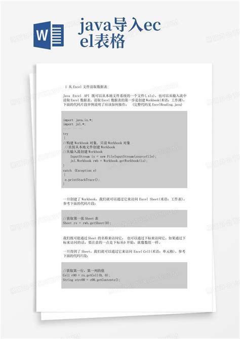 java导入excel表格Word模板下载 编号lxvxgwxk 熊猫办公