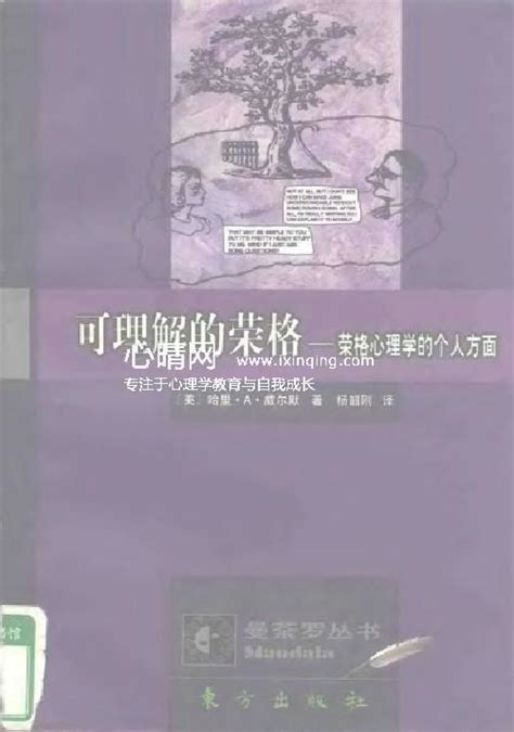 收藏最多心理学书籍心理学入门书籍书籍在线阅读 心晴网