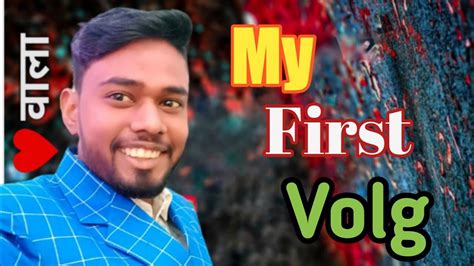My First Vlog Viral ️ Ll Trick Sunil Rajak Vlog My First Vlog Viral Kaise Kare My First Vlog