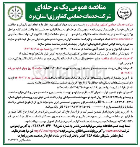 انجام امور نگهبانی و حفاظت فیزیکی