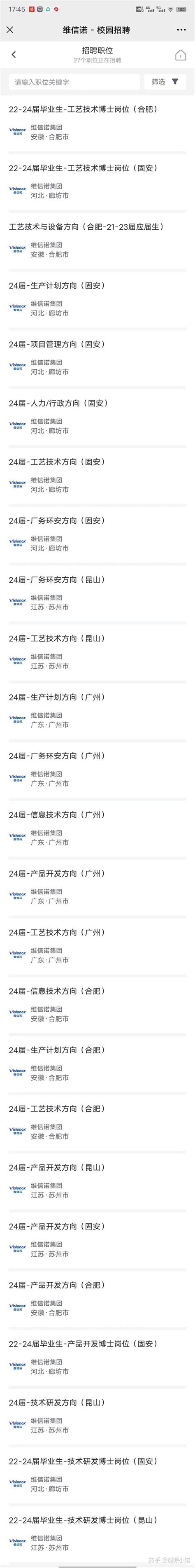 维信诺2024校园招聘 知乎