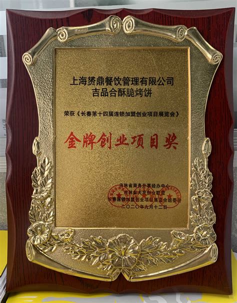 吉品合怎么样 吉品合怎么加盟 吉品合烤饼加盟总部 吉品合酥脆烤饼加盟官网