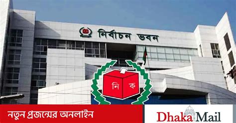 ত্রয়োদশ নির্বাচনের জন্য আইনশৃঙ্খলা সমন্বয় কমিটি গঠন ইসির