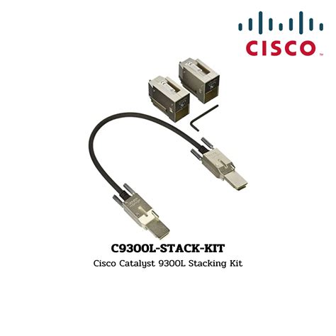 Cisco Catalyst รน C9300L STACK KIT ตวแทนจำหนาย Cisco ราคา ขาย ตดตอสอบถาม