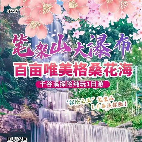 探险之王”笔架山【千谷溪探险】：观大瀑布竹海花廊天梯峡谷玻璃桥· 邂逅一场浪漫花海【百亩七彩格桑花海】┋品质纯玩1天专线省内游