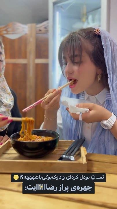 ت‌ستِ نودل کره‌ای و دوک‌بوکی باشهههه؟🌝 مائدهکریمی دابسمش لری