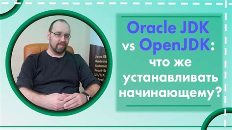 Oracle Jdk Vs Openjdk Что же устанавливать начинающему Youtube