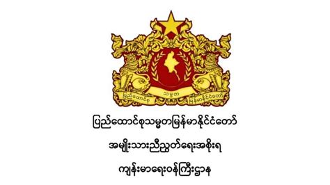 ပင်လုံဆေးရုံကို စစ်ကောင်စီမှပစ်ခတ်မှုအပေါ်ထုတ်ပြန်ကြေညာချက် ၉ ၂၀ ၂၁