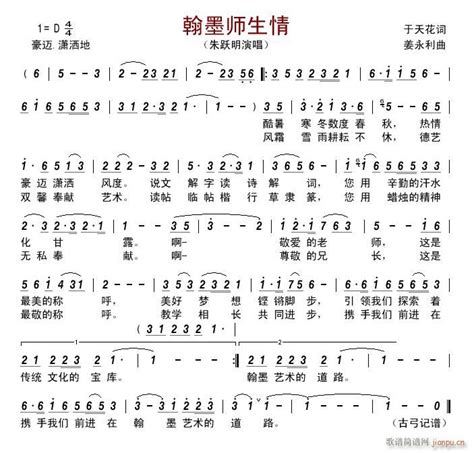 翰墨师生情 朱跃明 歌谱简谱网