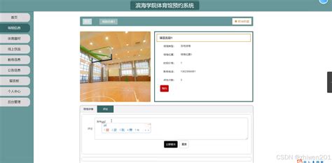 基于Node js vue高校体育场馆管理系统 开题 程序 论文 计算机毕业设计 CSDN博客