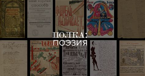 История русской поэзии