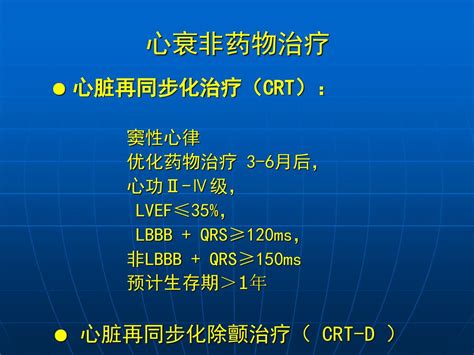 心衰 ppt download