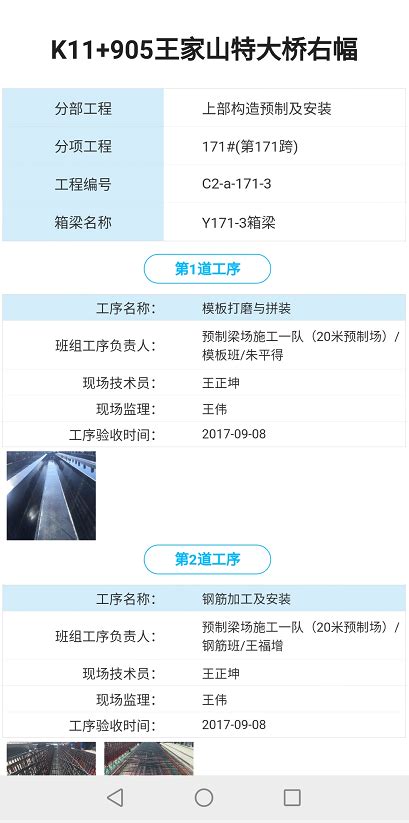 智慧梁场二维码管理系统 中科华研