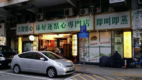 添好運點心專門店的相片 香港深水埗 Openrice 香港開飯喇