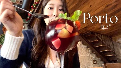 Vlog 나 혼자 유럽여행 포르투갈 포르투편ep3🇵🇹 프란세지냐 맛집에서 샹그리아 한잔🍷 테일러 와이너리 투어🍇 Youtube