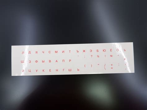 Прозрачные наклейки на клавиатуру Qwerty Йцукен красные Русские буквы на прозрачном фоне Для