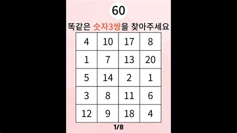 세로로 편하게 보세요 쉬워보이나요 모두 맞히면 상위 10 치매예방두뇌건강100세시대숫자퀴즈 Youtube