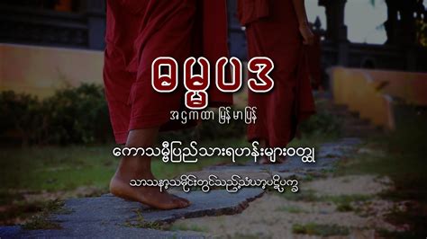 ကောသမ္ဗီပြည်သားရဟန်းများဝတ္ထု သာသနာ့သမိုင်းတွင်သည့်သံဃာ့ပဋိပက္ခ