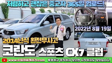 5분 중고차 코란도스포츠 4wd 클럽 중고차가성비 7만km 완전무사고 무한최저가 어디 Ft4869 수입차싸게사기 도이치오토월드 수원중고차 픽업트럭 캠핑 가자
