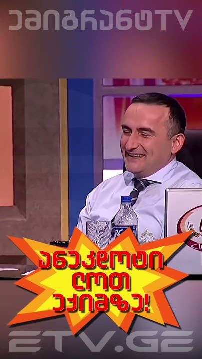 ანეკდოტი ლოთ ექიმზე 😂 Emigranttv სასაცილო Youtube