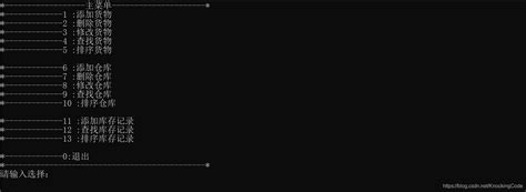 Cc 仓库库存管理系统源代码 学长敲代码