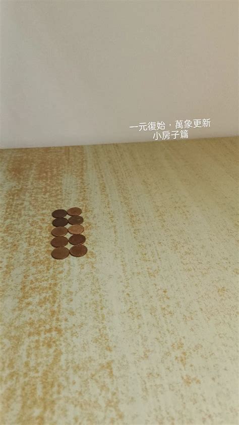 「一元復始，萬象更新」（started At One Coin 自己排的自己收拾一元復始萬象更新 一塊錢富翁 創造故事的力量