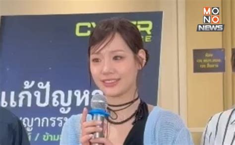 “จี กามิน” แจ้งตำรวจไซเบอร์ ฟ้องเพจอวตารหมิ่นประมาท