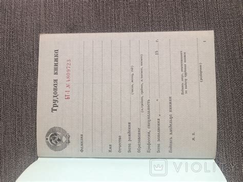 Трудова книжка БТ 1 1974 Чиста 115830001 купити Violity