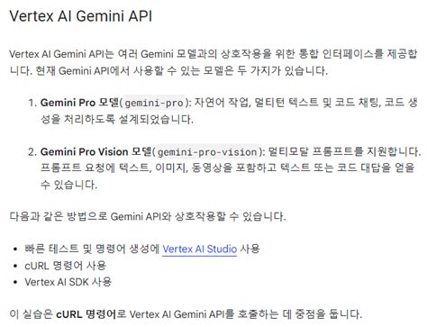 Develop Genai Apps With Gemini And Streamlit Curl로 Vertex Ai Gemini