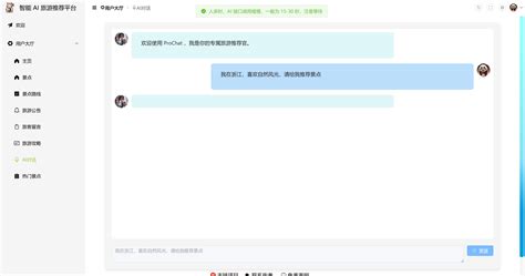 Github Luoye6vue3tourismfrontend 智能 Ai 旅游推荐平台（springboot2vue3