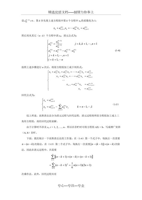 用高斯消元法求解线性代数方程组