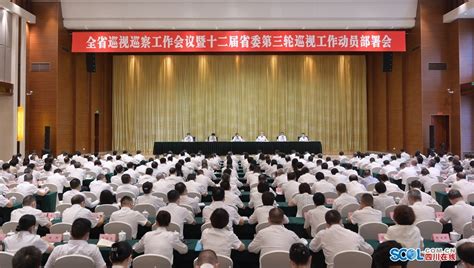 王晓晖在全省巡视巡察工作会议暨十二届省委第三轮巡视工作动员部署会上强调：更好发挥政治巡视利剑作用，推动我省巡视巡察工作高质量发展四川在线