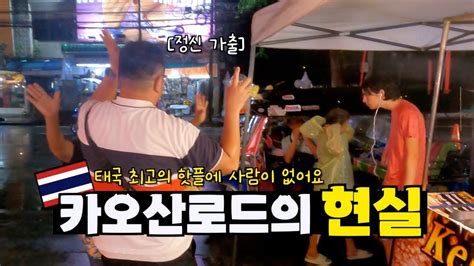 Ep2 🇹🇭방콕 짠내투어🇹🇭 태국 필수 코스 카오산 로드 수상버스 타고 가기 Youtube