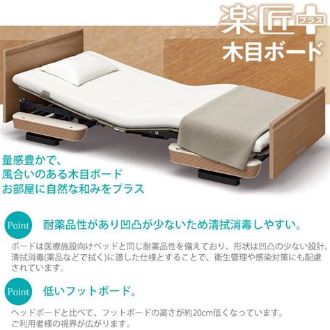 パラマウントベッド 介護ベッド 楽匠プラス 木目ボード 3モーション Hタイプ 電動ベッド 木製 マットレス サイドレール Kq A6329