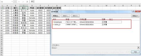 【excel技巧】好用的名称管理器名称管理器的高级用法 Csdn博客