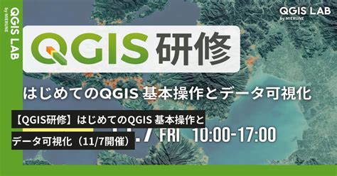 【qgis研修】はじめてのqgis 基本操作とデータ可視化（11 7開催） Qgis Lab By Mierune Qgis Lab