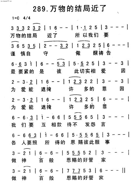 第289首 万物的结局近了 赞美诗二 基督教歌谱网基督教简谱网歌谱网 诗歌下载五线谱 钢琴谱 圣歌韩国英文网站迦南诗赞美诗乐队总谱