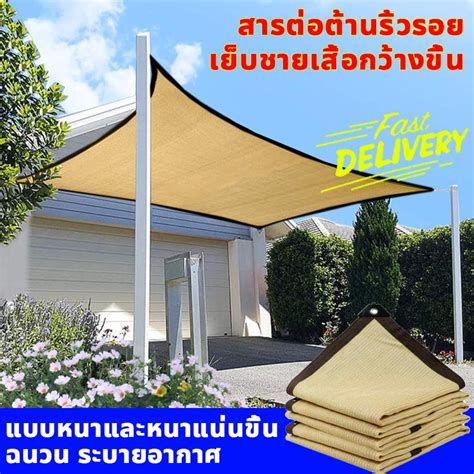 ฟรีเชือก ผ้าใบกันแดด ผ้าใบบังแดด ปิดกั้นแสงแดดสูงถึง 99 1 2m 2 3m 3 4m ผ้าบังแดด ผ้าใบกันสาด