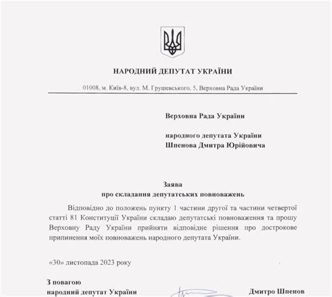 Еще один нардеп написал заявление о сложении полномочий