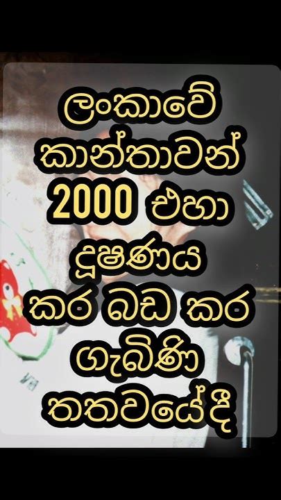 පාතාලයට වඩා භයානක මිනී කන්නන්ගේ දේශීයේ ප්‍රිසාචයො Sinhala Srilankaunderworld Youtube
