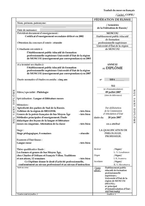 Перевод диплома на немецкий образец