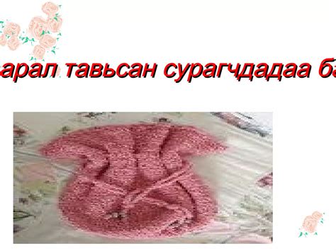 дэгээ зүүний сүлжмэл Odp