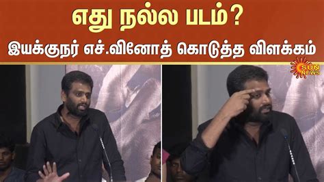 Director H Vinoth Latest Speech About Movies Nandan Sasikumar Sun