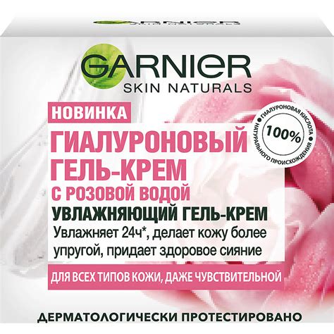 Уход за кожей лица GARNIER Skin Naturals Гиалуроновый Гель-Крем с ...