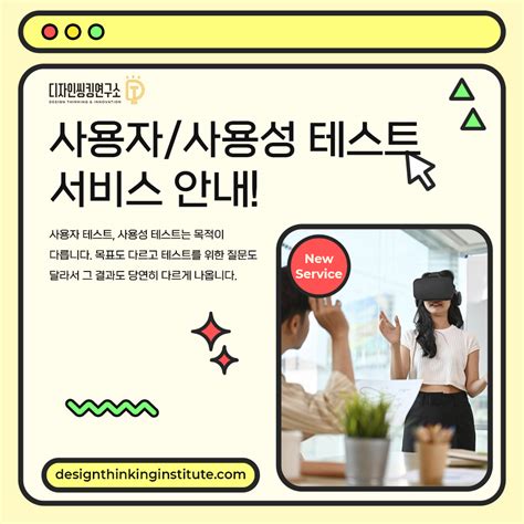 사용자 Ux Ui 사용성 상품 테스트 서비스 안내 디자인씽킹연구소