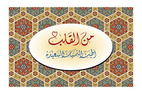 Premium Vector Heart To Heart Arabic Calligraphy Design Vector Illustration