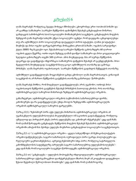 კაზუსები Pdf