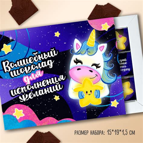 Подарочный набор шоколада Волшебный 12 шоколадок с пожеланиями 60 г купить с доставкой по