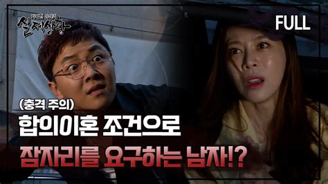 [실제상황] 합의이혼 조건으로 잠자리를 요구한 남자 [full영상] Youtube